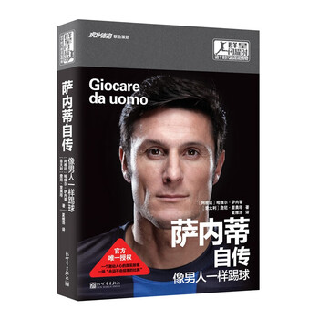 萨内蒂自传9787510453854