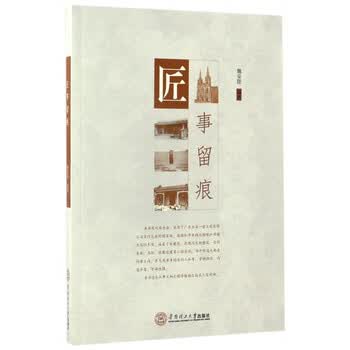匠事留痕