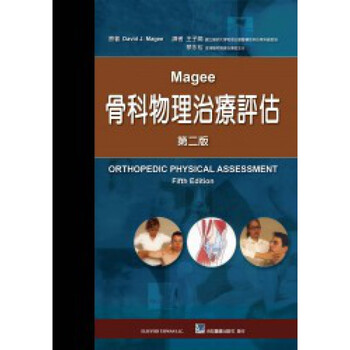 Magee骨科物理治疗评估(第二版) 无CD 身体每个关节的评估原则步态姿势截肢初级 港台图书