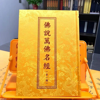 读诵本高档佛说万佛名经精装大字16开大字佛说佛名经万佛忏万佛经易诵佛教大字版经书结缘 【佛说万佛名经】