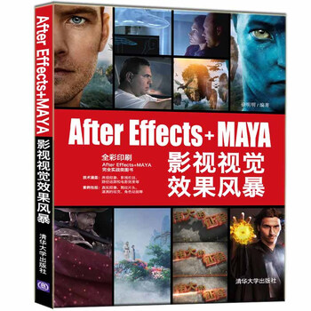 After Effects+MAYA影视视觉效果风暴