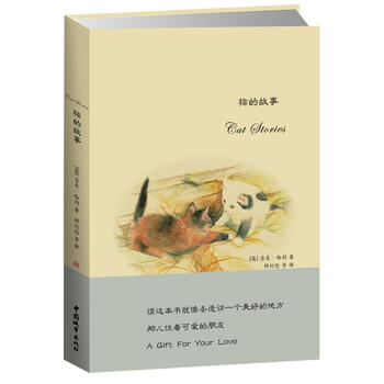 猫的故事吉米·哈利中国城市出版社