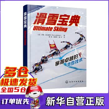 滑雪宝典
