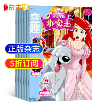 童趣小公主杂志 2022年7月起订阅 1年12期杂志铺 亲子共读 母婴亲子 4-9岁女生阅读