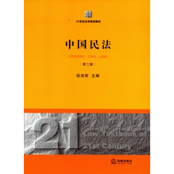中国民法 第二版 屈茂辉 法律出版社