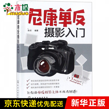 尼康单反摄影入门