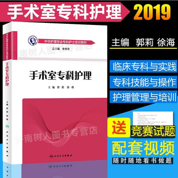 手术室护理实践指南 2021年新版人卫版手术室护理规范手术室人员管理书籍手术配合操作规范管理指南护士 手术室专科护理