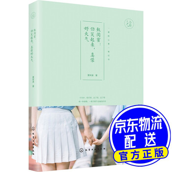 致闺蜜：你笑起来，真像好天气