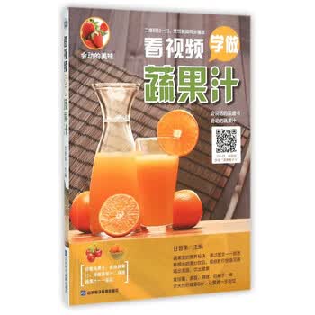 看视频学做蔬果汁