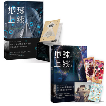 地球上线(1~2) 共2册