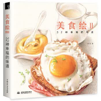 美食绘2