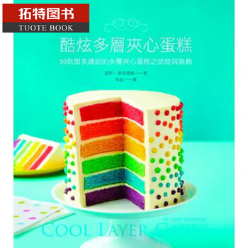 现货酷炫多层夹心蛋糕：50款甜美缤纷的多层夹心蛋糕