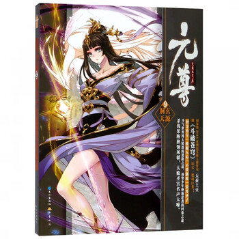 元尊(9玄源洞天)