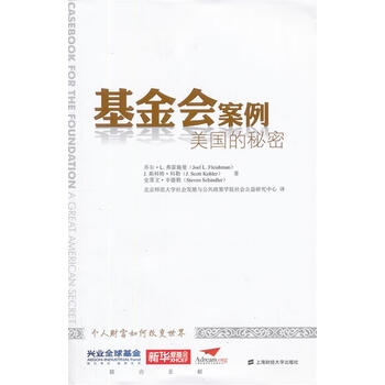 基金会案例【正版图书，放心下单】