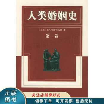人类婚姻史