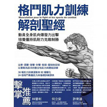  正版 原版进口图书 格斗肌力训练解剖圣 旗标