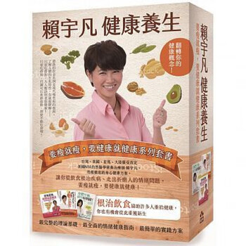 现货台版 赖宇凡健康养生 要瘦就瘦 要健康就健康系列套书(三册) 如果出版