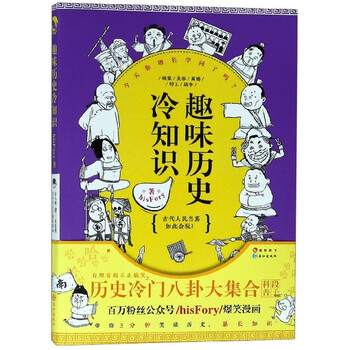 趣味历史冷知识