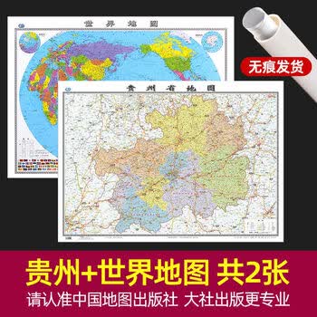 2022新版贵州省地图中国和世界地图挂墙超大高清学生办公装饰墙贴 共2张 贵州+世界【无痕发货】