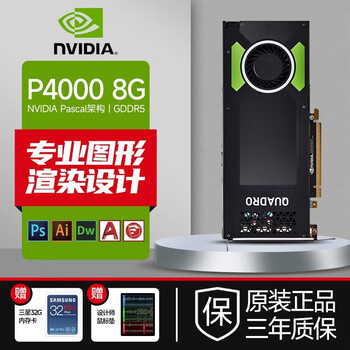 英伟达 (NVIDIA)显卡 Quadro P2000 P4000 P6000 K4200 NVIDIA P4000 8G 工包【图片 价格 ...