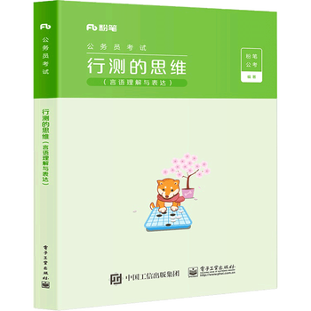 行测的思维