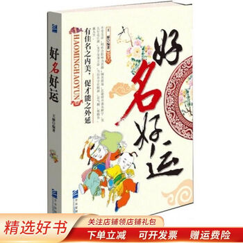 好名好运 王丽