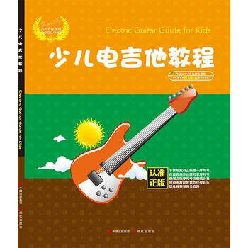 少儿电吉他教程汤克夫现代出版社9787514370355 音乐书籍