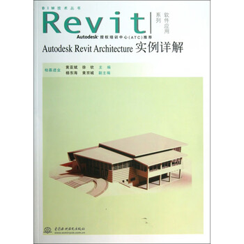 Autodesk Revit Architecture实例详解/Revit软件应用系