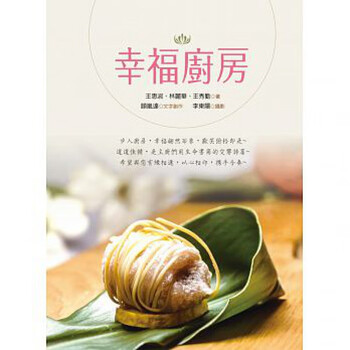 预售 幸福厨房叶子 17