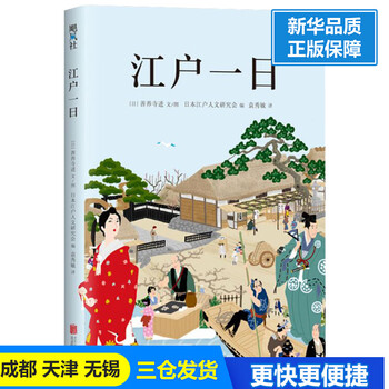 江户一日