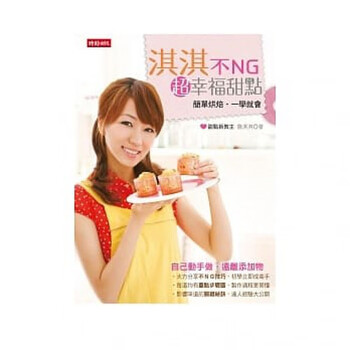 现货正版 原版进口图书 詹淇淇《淇淇不NG超幸福甜点》时报出版