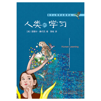 人类的学习