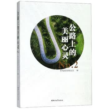 公路上的美丽心灵（No.2）