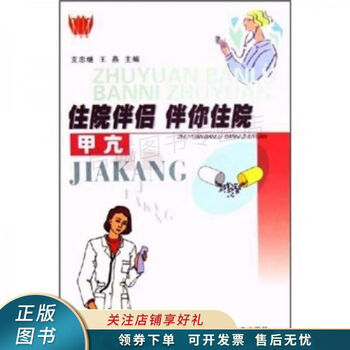 甲亢 支忠继