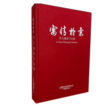寓情于景--李元摄影作品集(精)