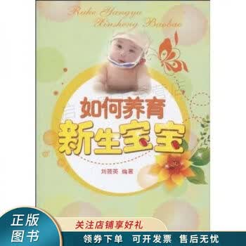 如何养育新生宝宝