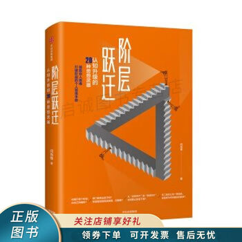 阶层跃迁