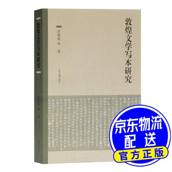 敦煌文学写本研究