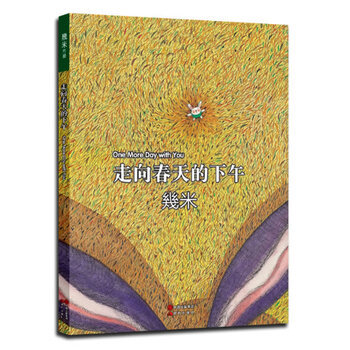 走向春天的下午
