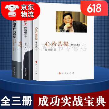 正版10册 心若菩提 曹德旺自传任正非雷军俞敏洪马云冯仑王石李嘉诚马化腾商界人物传记企业管理书籍 3册 心若菩提曹德旺+稻盛和夫的成功哲学+任