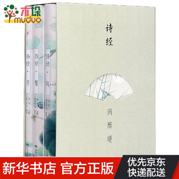 【全3册插图版】诗经 正版诗经全集风雅颂 诗经原著完整版诗经译注赏析中国古诗词歌赋诗经楚辞典大全集 全套国学经典书籍文白对照
