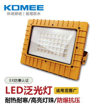 【科明100W泛光灯】科明（KOMEE）投光灯100W防爆 LED泛光灯探照灯强光远程射灯户外工地球场照明【行情 报价 价格 评测】-京东