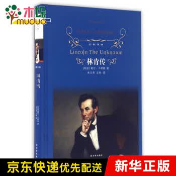 林肯传(精)/经典译林