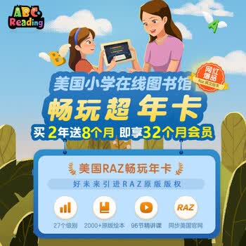 abcreading 美国在线图书馆VIP年 卡英语分级阅读RAZ ABC Reading ABC Reading-32个月 官方标配