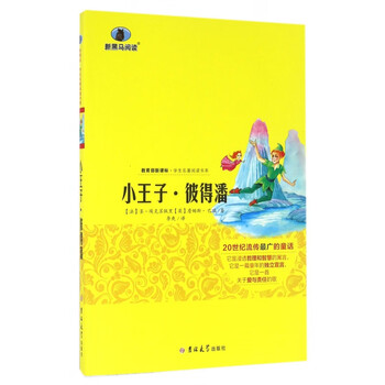 小王子彼得潘