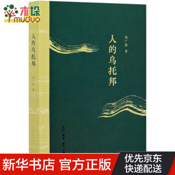 人的乌托邦