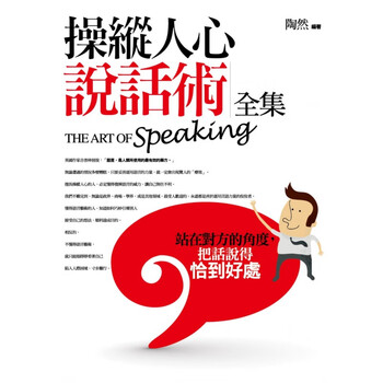 预售 陶然操纵人心说话术全集普天出版社