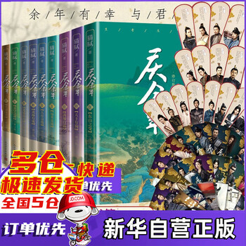 猫腻全套小说作品 实体书 庆余年东山之变 可选 庆余年全套9册