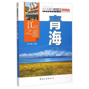 江河之源青海(二)