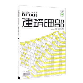 建筑细部 2020.3期 阳台 露台与凉廊+室内